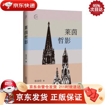 莱茵哲影 广西师范大学出版社 9787559843777