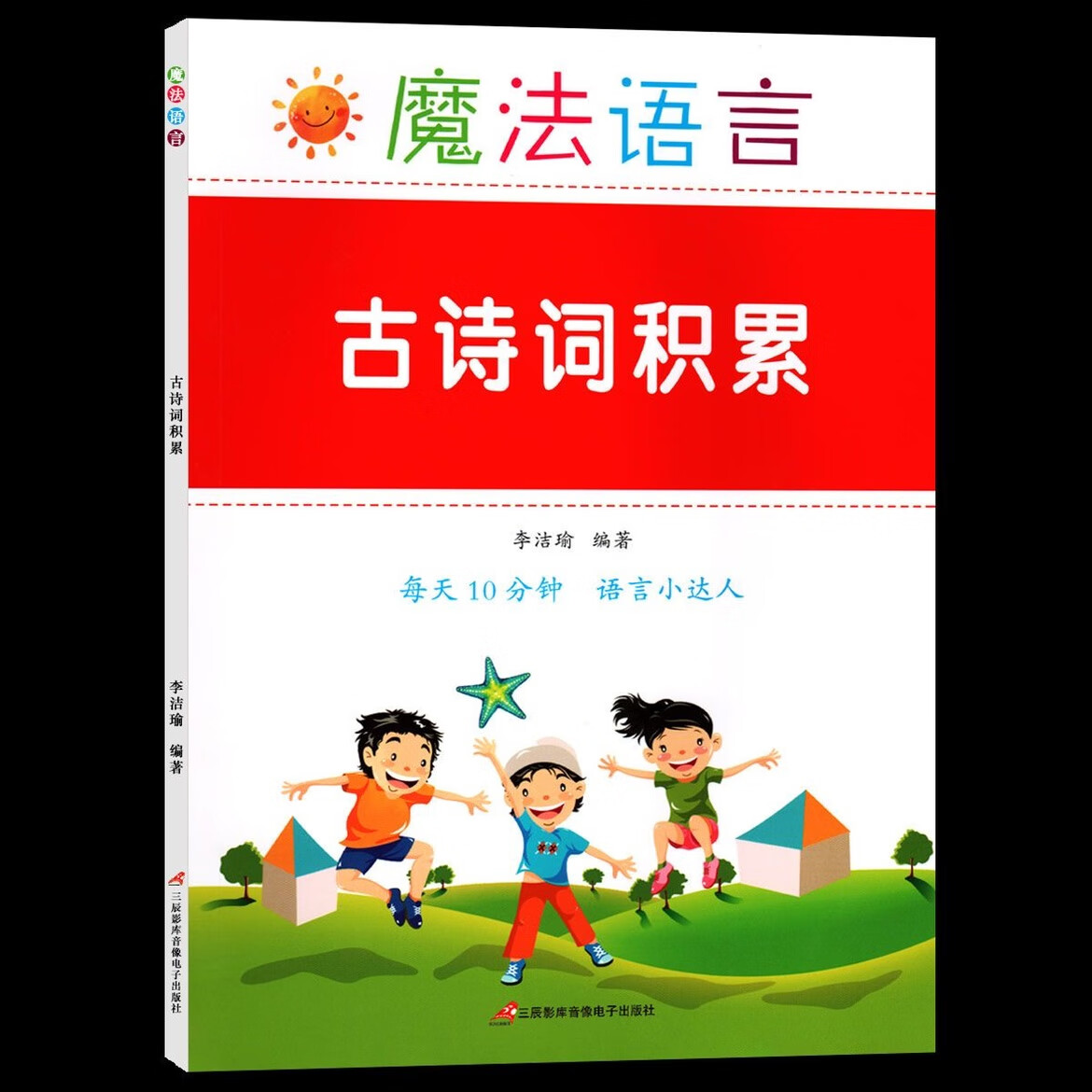 小学语文小升初古诗词专项练习二三四五六年级古诗词分类积累汇总