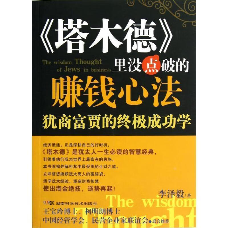 《塔木德》里没点破的赚钱心法