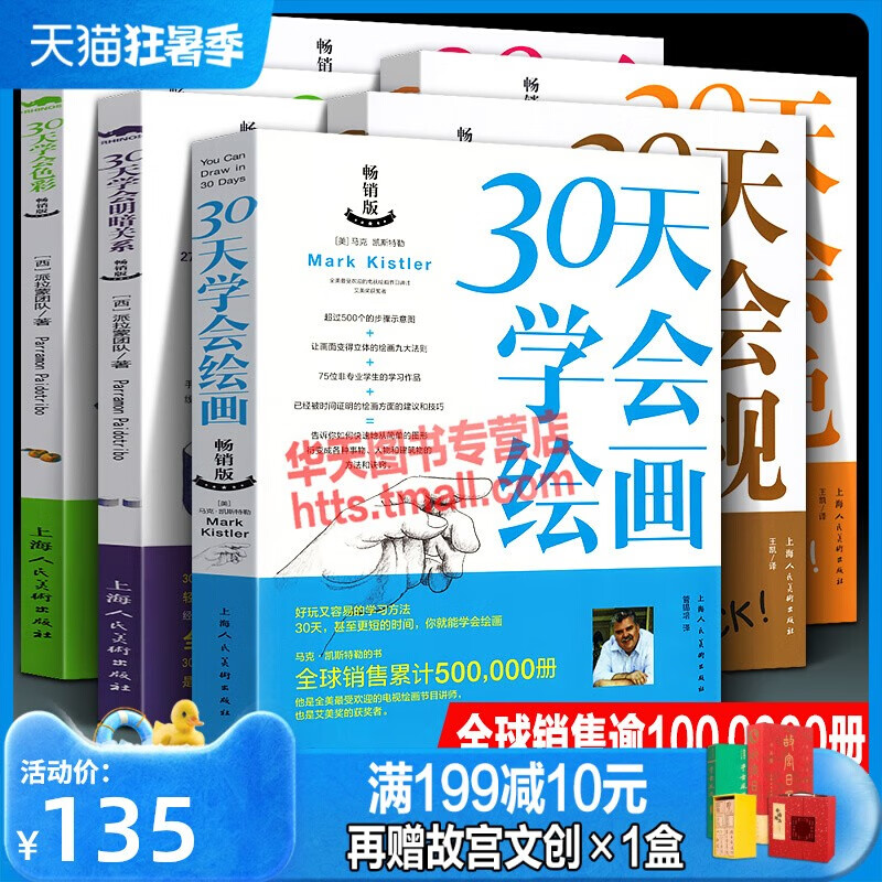 3册套装 印象派风景油画技法+油画的光与色经典版+写实油画入门油画自学大师课临摹绘画实例创作步骤教学构图配色笔触绘画技巧教程 30天学会绘画 +透视+明暗关系+调色+色彩+抽象