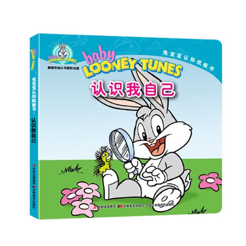 认识我自己（适合1-4岁儿童）