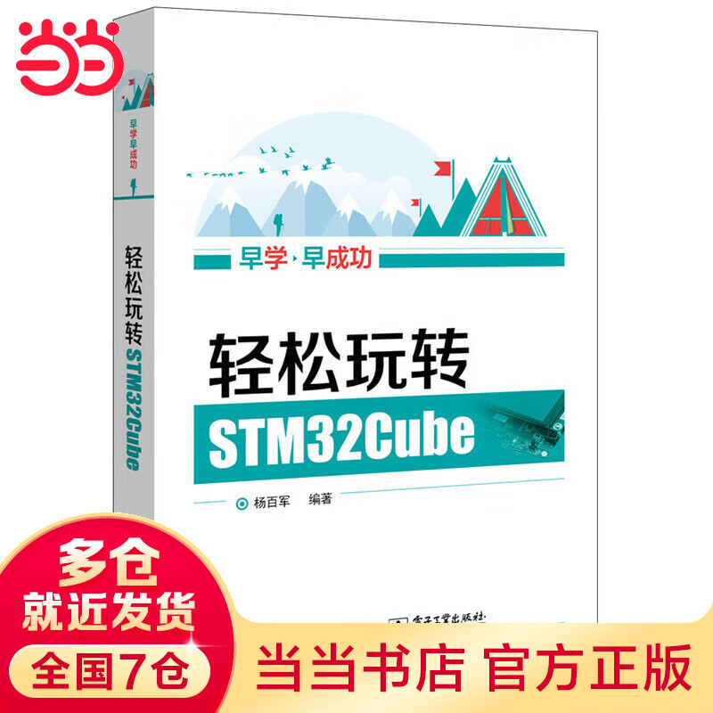 轻松玩转STM32Cube