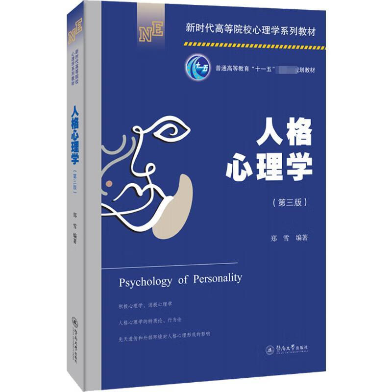 人格心理学心理学 图书