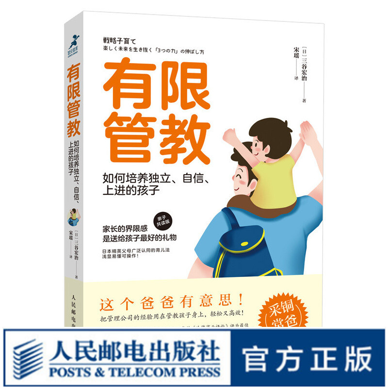 有限管教 如何培养独立 自信上进的孩子 家教育儿书籍