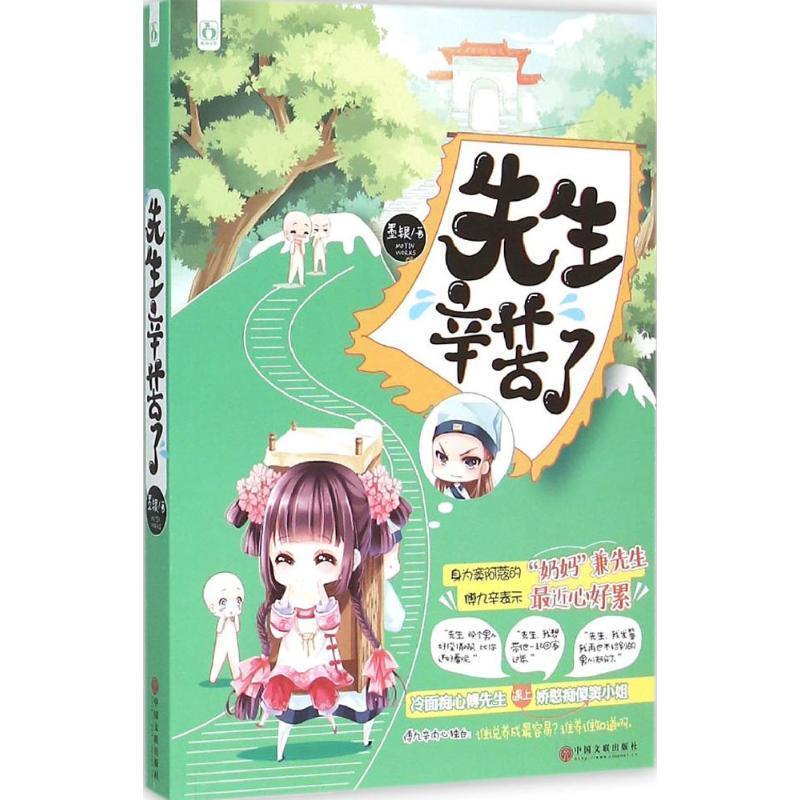 先生辛苦了 墨银 中国文联