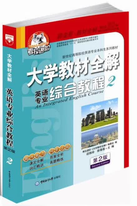 英语专业综合教程【好书，下单速发】
