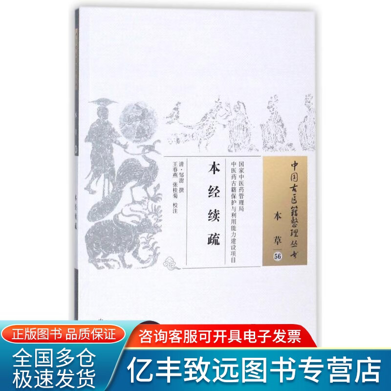 【书】本经续疏