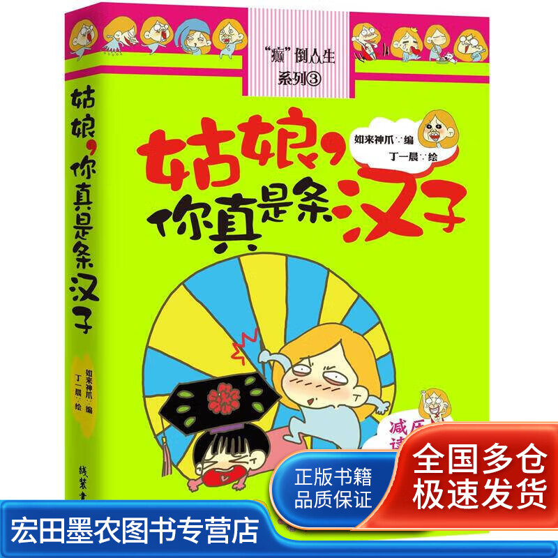 姑娘你真是条汉子【好书】