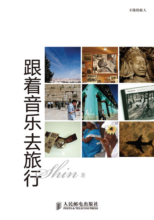 跟着音乐去旅行【现货】