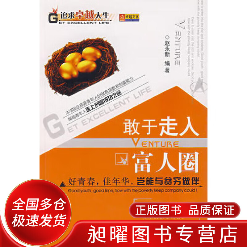 敢于走入富人圈【精选】