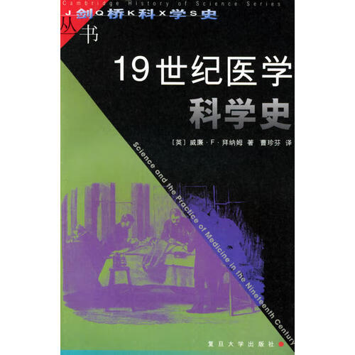 19世纪医学科学史【好书】