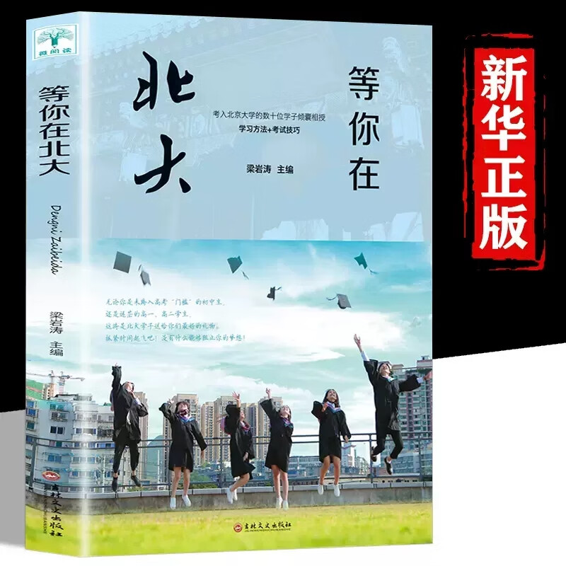 哈佛凌晨四点半书哈佛大学教给青少年的成功秘诀初高中生青春成长励志书籍青少年自我管理人生正能量哲学 等你在北大