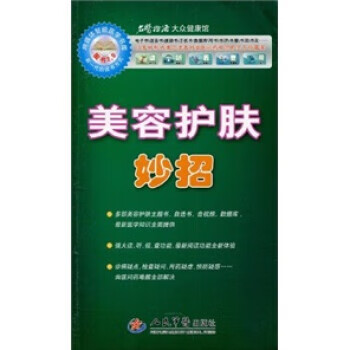 美容护肤妙招 吴娟 等 著