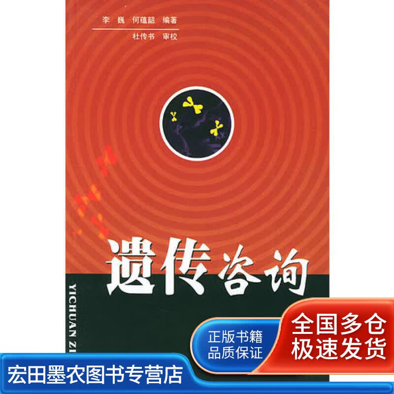 遗传咨询【好书】