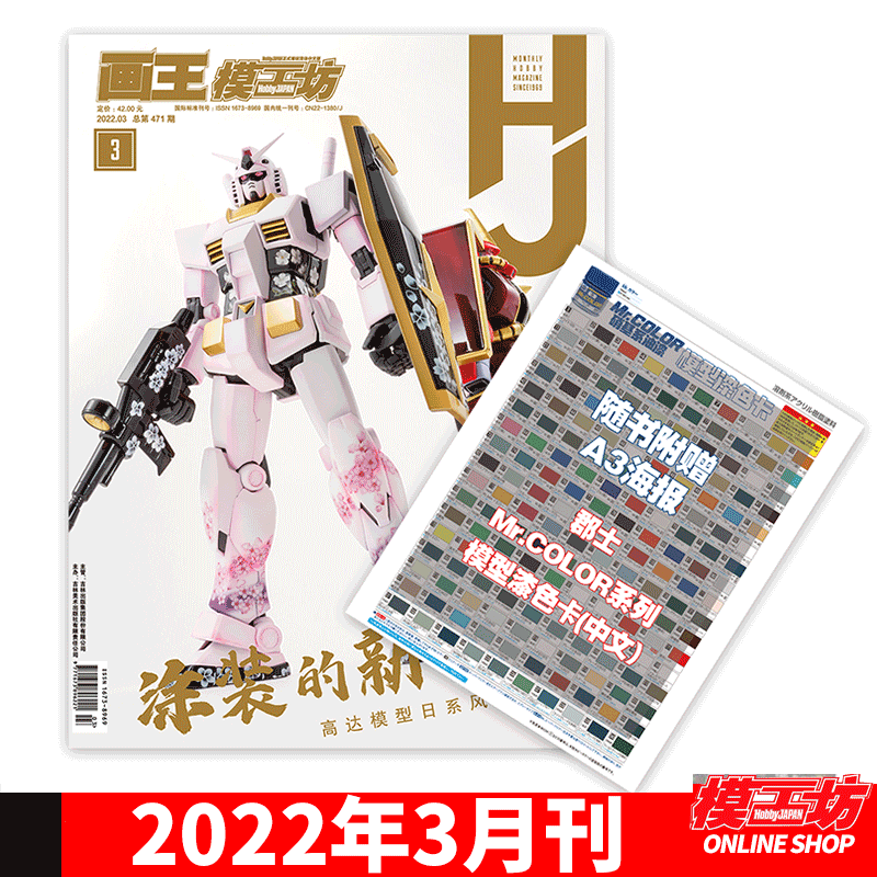 模工坊杂志 《模工坊 HOBBY JAPAN》系列模型制作图书 2022年3月