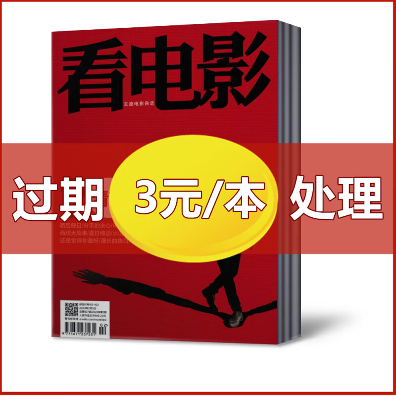 【现货速发】看电影周刊杂志2023年1/2月+2020+2019+2018+2017+2016年大众 共10本年份期数随机发不重复 无