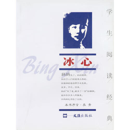 冰心 学生阅读经典【特惠】