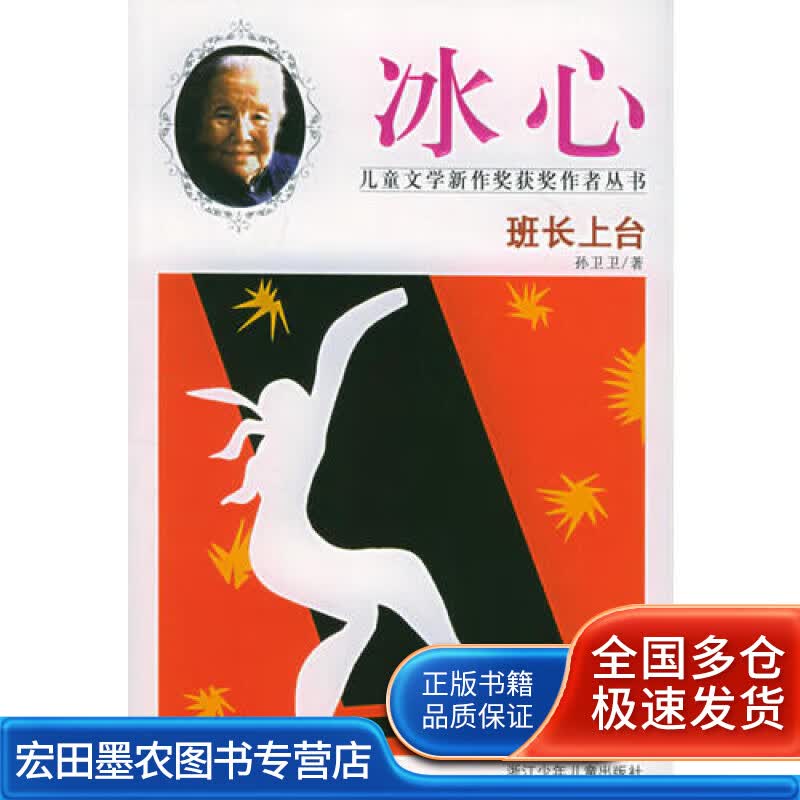 班长上台【好书】