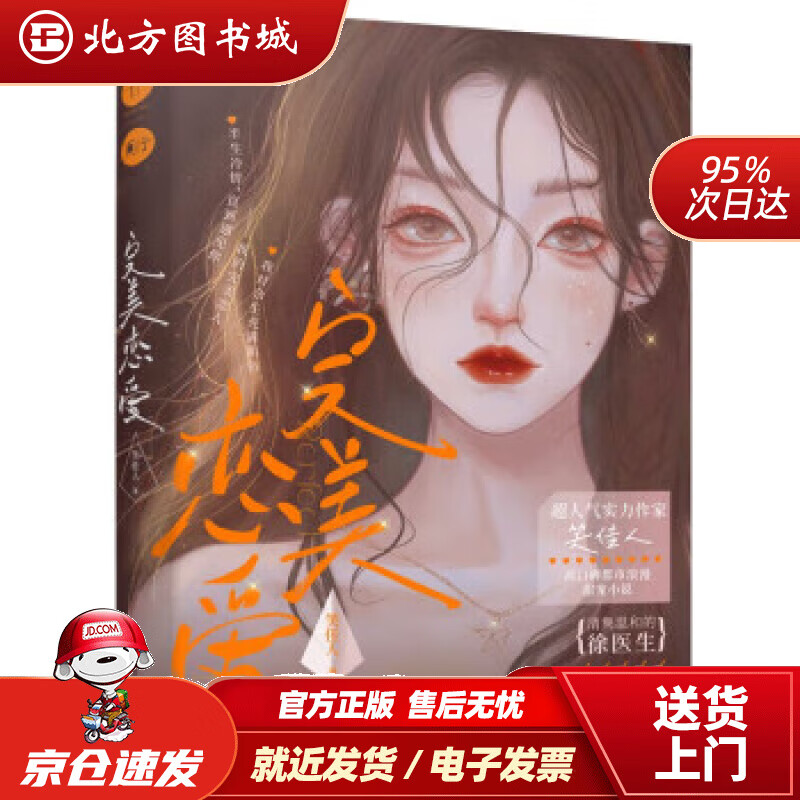 【现货】完美恋爱（印特签 随书赠：珠光人设卡书签2+“又飒又美”人物海报+甜蜜Q版立卡） 笑佳人