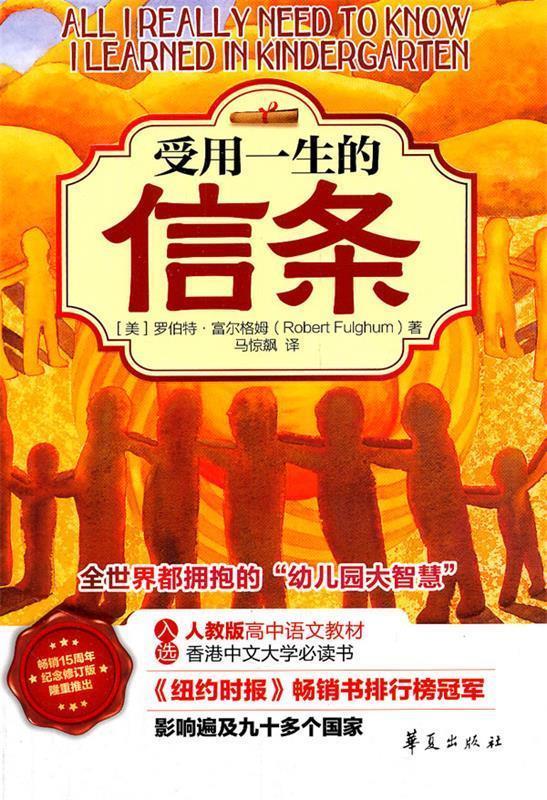 受用一生的信条