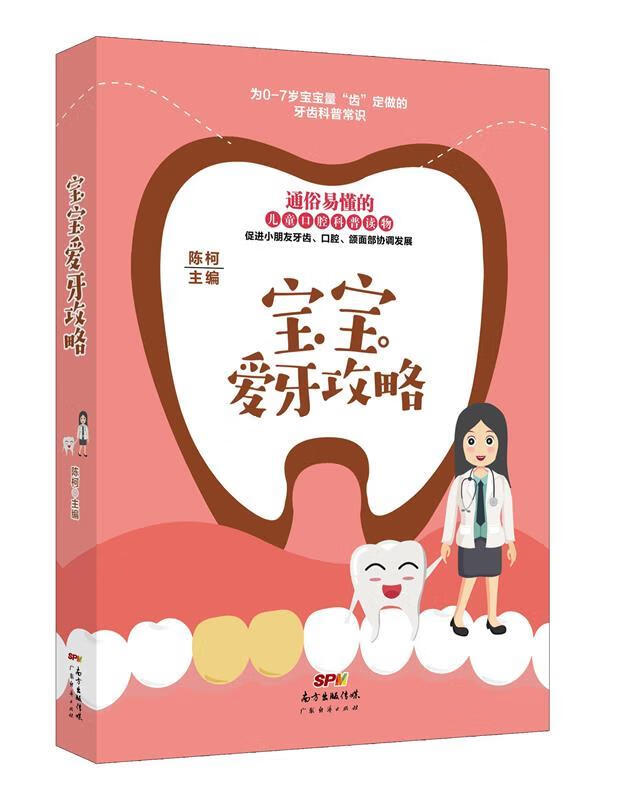 宝宝爱牙攻略