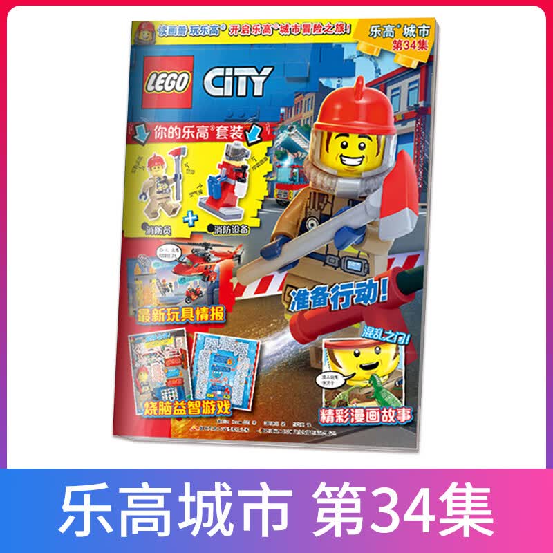 【赠小人仔+海报】LEGO乐高幻影忍者杂志书2023年74集（另73-65集/大电影可选）随书赠玩具卡通漫画故事书籍 乐高城市第34集
