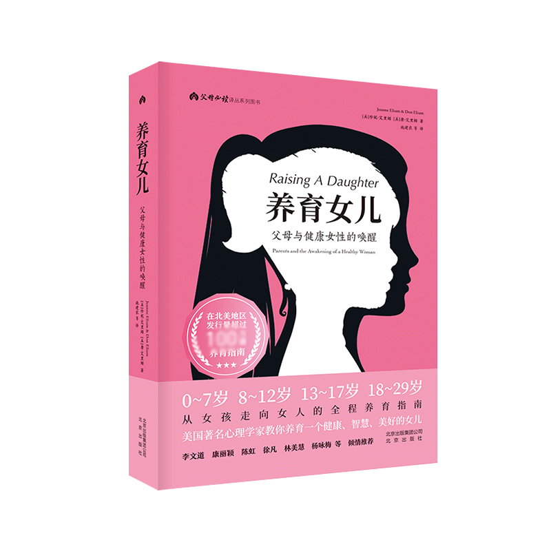 养育女儿(父母与健康女性的唤醒)(精)/译丛系列图书