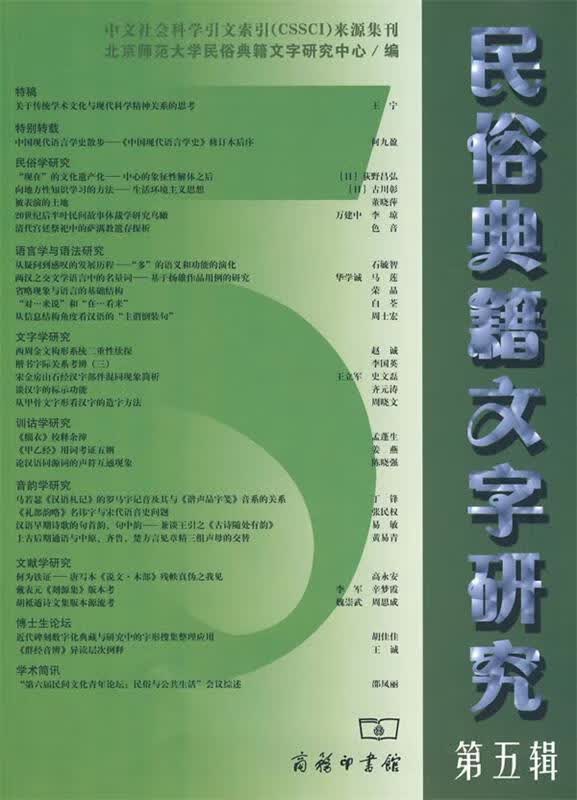 民俗典籍文字研究
