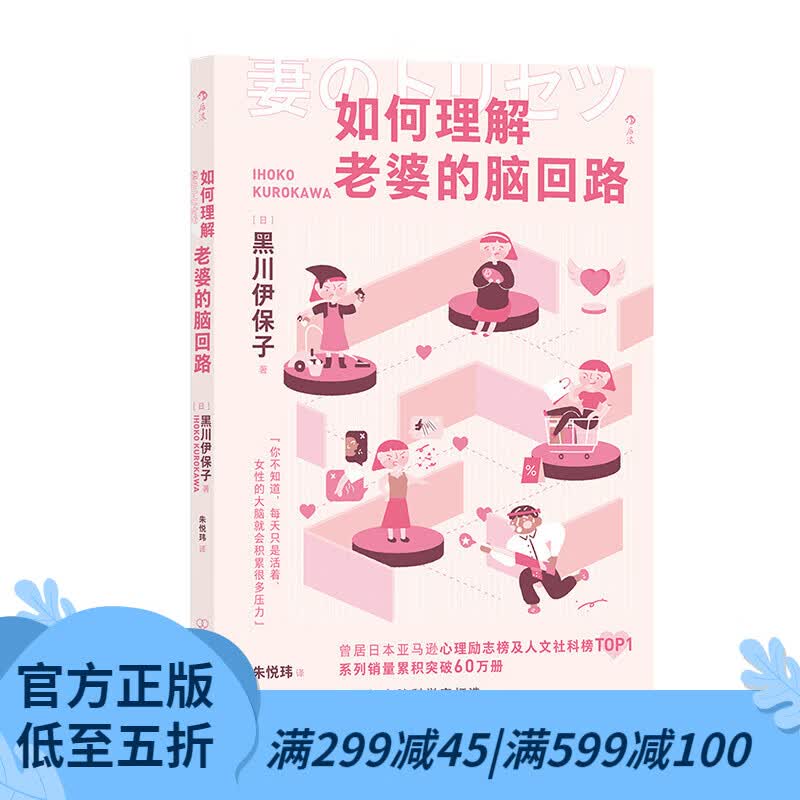 后浪官方 如何理解老婆的脑回路 夫妻关系婚姻沟通 脑回路思维方式 两性心理书籍