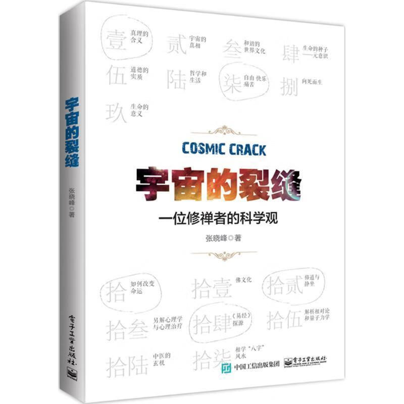宇宙的裂缝