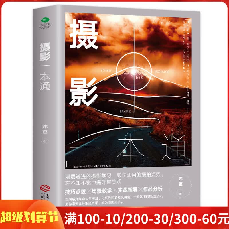 摄影一本通摄影书籍入门教材摄影的艺术拍照用光与构图技巧人物儿童自然风景旅游等零基础初学手机摄影书