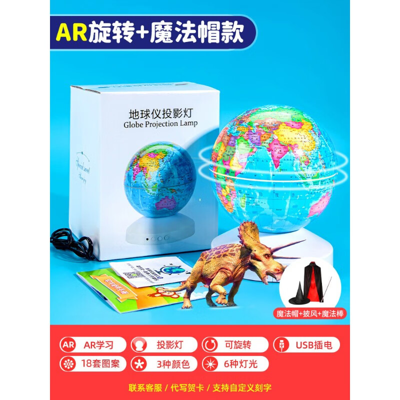 AR地球仪小学生用儿童启蒙智能发光3d立体男孩生日礼物玩具全息投影夜灯光世界地图磁悬浮会说话的官方旗 (AR旋转款)王子帽+披风+魔法棒