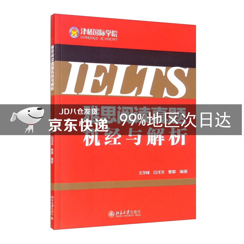雅思阅读真题机经与解析