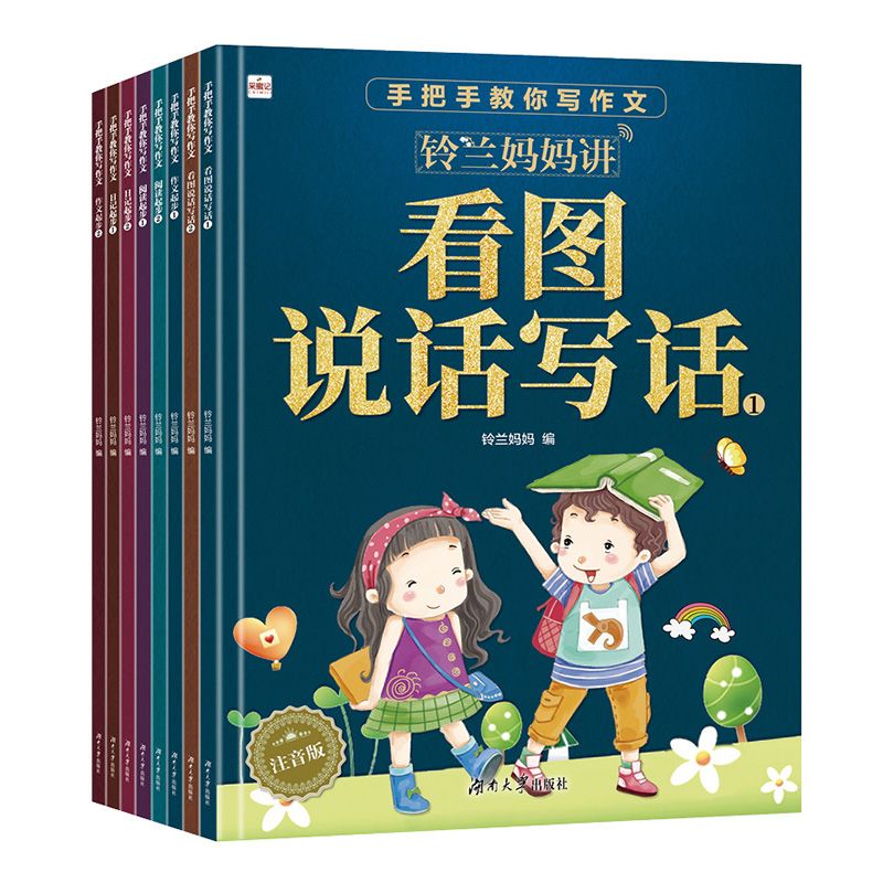 采蜜记】木兰老师讲手把手教你写作文（全8册）适合1-3年级