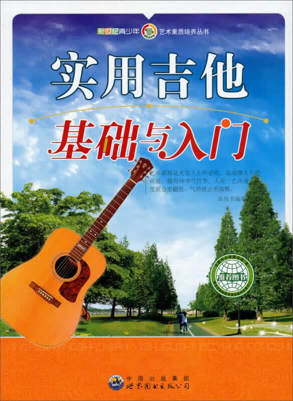 【书】实用吉他基础与入门