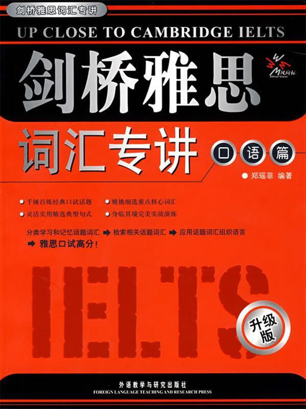 剑桥雅思词汇专讲