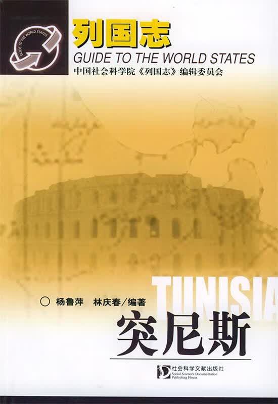 突尼斯
