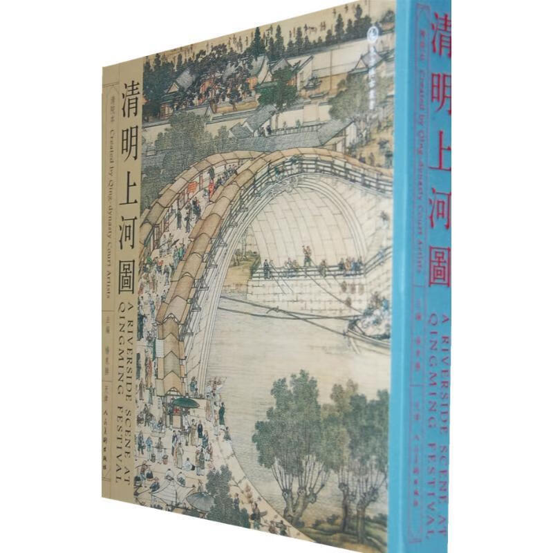 清明上河图 杨东胜 编,[清] 陈枚 绘【书】