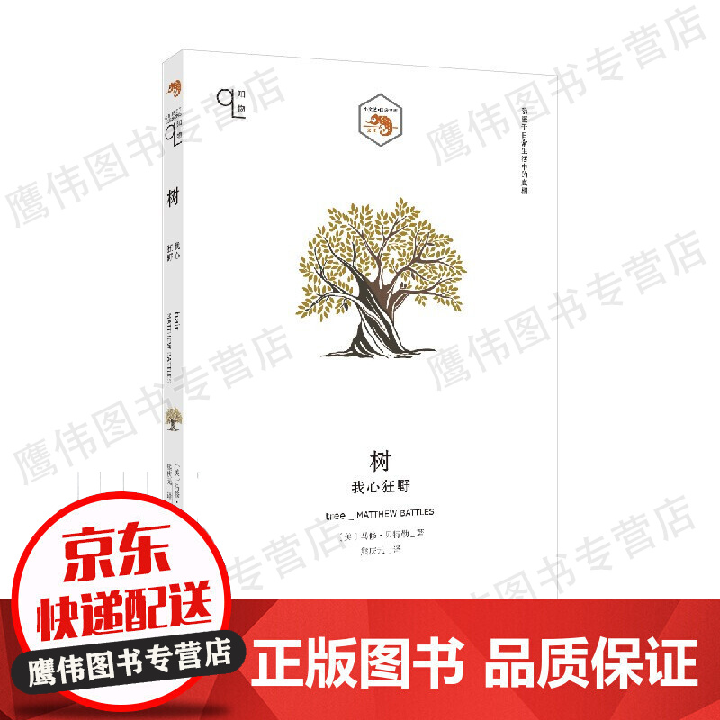 树：我心狂野（知物系列）
