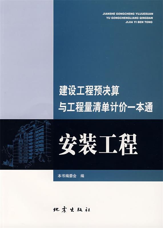 安装工程