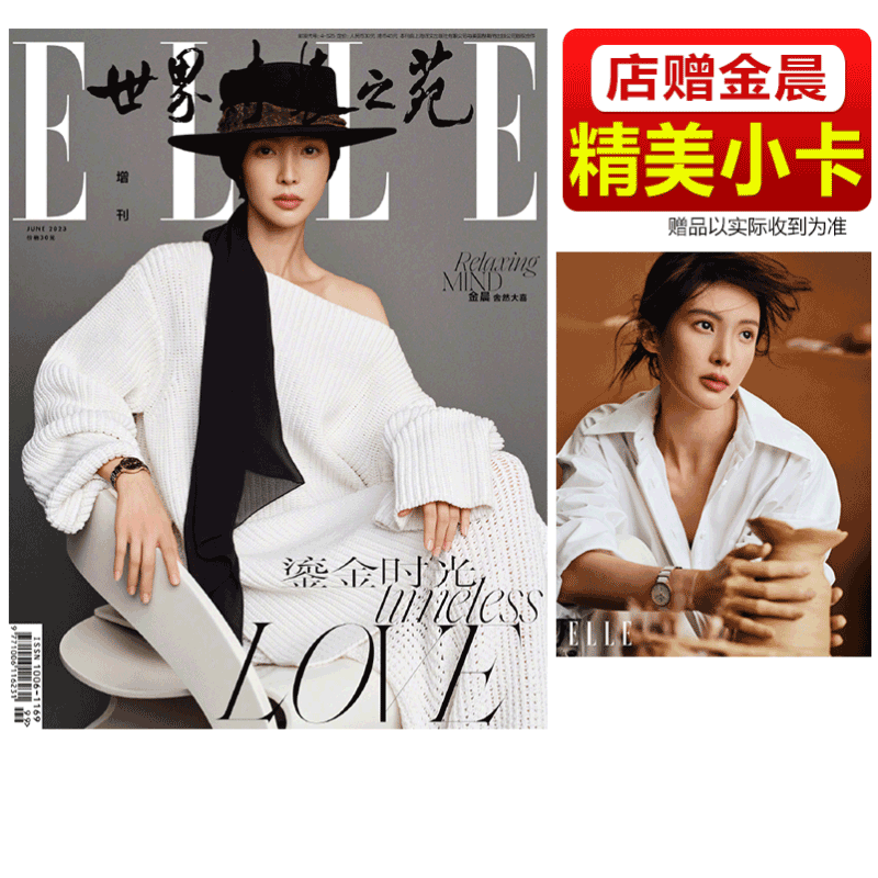 ELLE 世界时装之苑杂志 2023年增刊 金晨