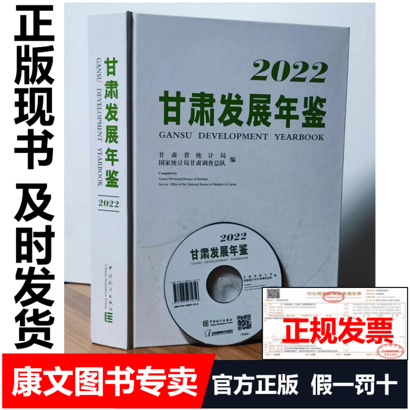 2023年【新品】2022全国31省市统计年鉴 2022甘肃发展年鉴（甘肃统计年鉴）