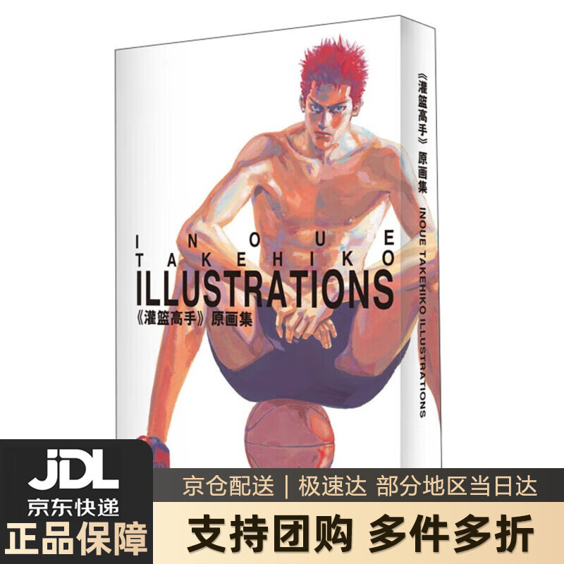 【系列自选】灌篮高手漫画 完全版 黄金年代版 全套 灌篮高手跳跃版 灌篮高手再跳跃 JUMP 周边 灌篮高手总集篇 日本动漫漫画书井上雄彦著 漫画书籍樱木花道流川枫 灌篮高手原画集