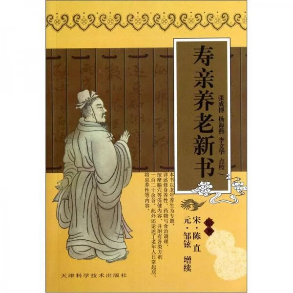寿亲养老新书 陈直