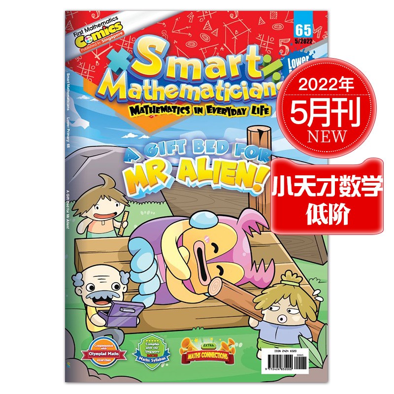 Smart Mathematicians Lower Primary打包/订购/单期小天才数学家杂志低阶6-9岁 2022年5月刊