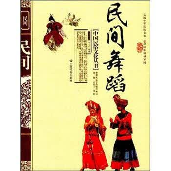 民间舞蹈 李北达 著【书】