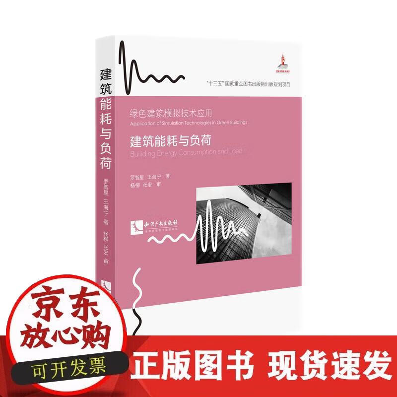 【现货】建筑能耗与负荷