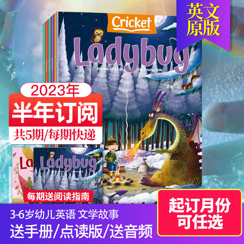 【点读/音频/送家长阅读指南】Ladybug幼儿英语画报打包订购2022/23年3-6岁英语睡前故事 半年5期订购默认从5.6月起订/可选起订月