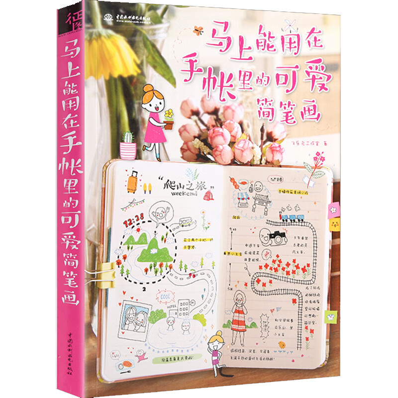 简笔画入门自学零基础大全 青少年小学生幼儿学画画书小学儿童绘画启蒙教材人物少儿美术绘本5000例手绘 马上能用在手帐里的可爱简笔画
