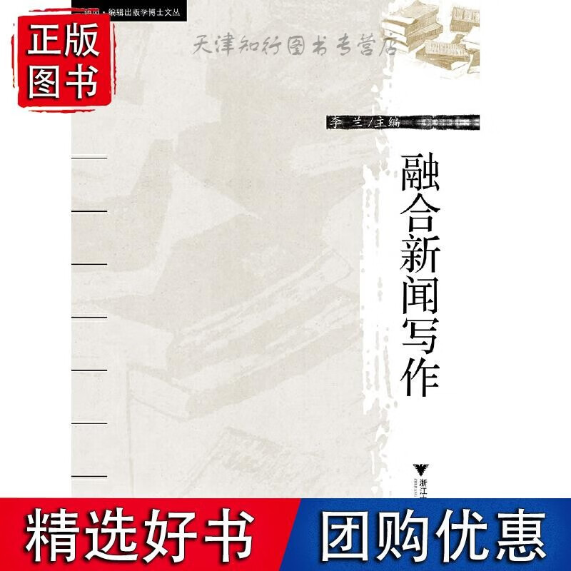 融合新闻写作 新